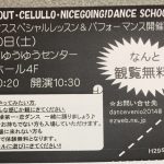 クリスマス スペシャルレッスン&パフォーマンス | セルロダンススクール：CelluloDanceSchool
